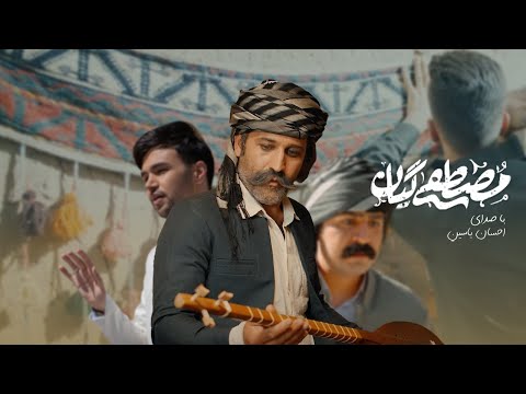 Mustafa Giyan - Ehsan Yasin (Short Film) - YouTube