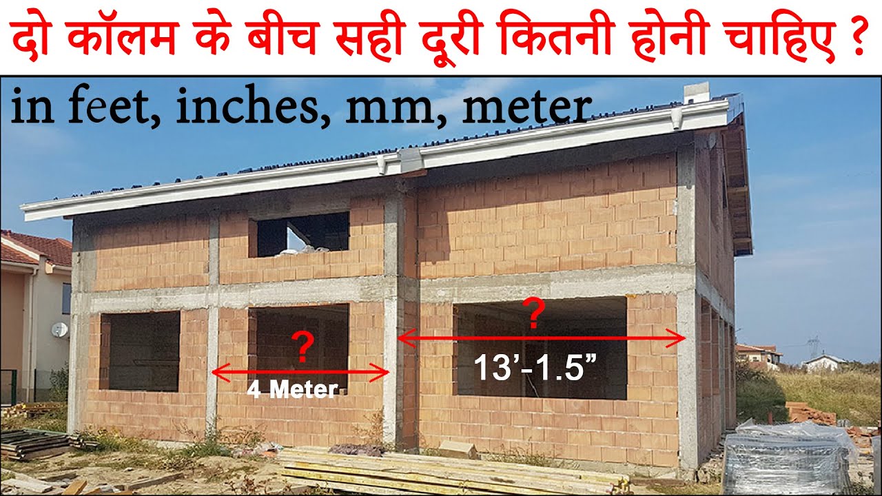 Maximum and Minimum distance between two Columns for Building | 2 कॉलम ...