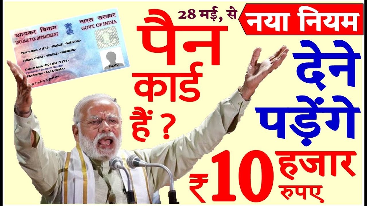 अभी-अभी PM मोदी का बड़ा ऐलान PAN कार्ड है तो देखे- pan card new rules ...