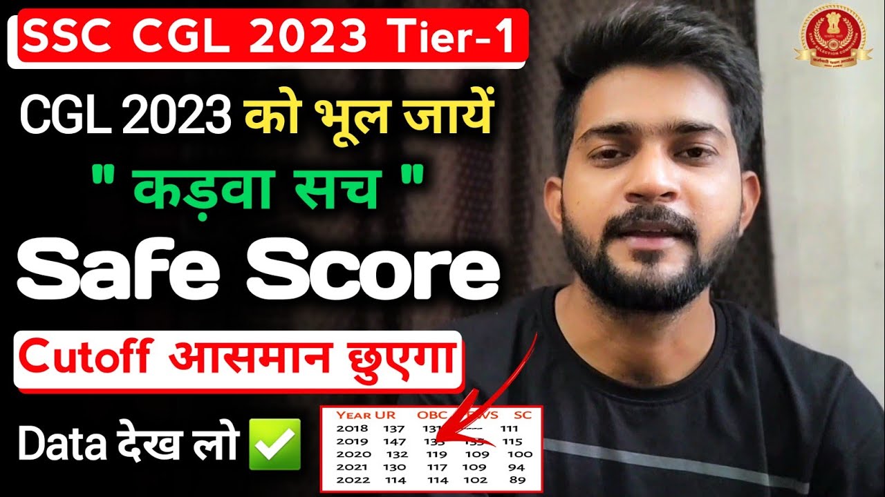 SSC CGL 2023 Tier-1 safe score 👍|| SSC CGL Tier-1 cutoff 2022 || SSC ...