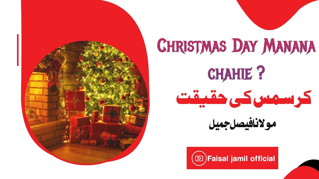 Christmas Day kya hai ? ll کرسمس ڈے کی حقیقت ll Faisal Jamil official - YouTube