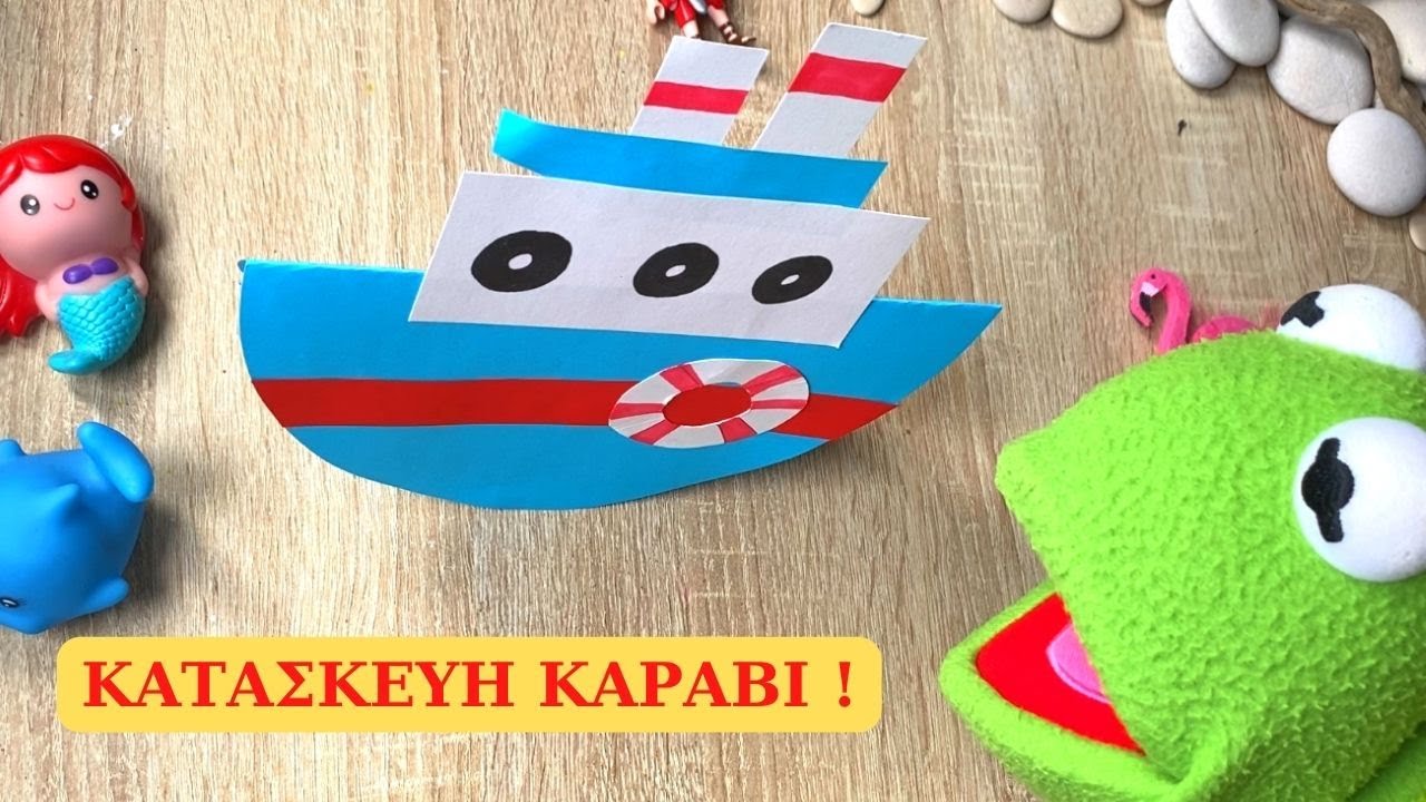 Εύκολη κατασκευή πλοίου από χαρτί Βήμα -Βήμα /Καλοκαιρινές χειροτεχνίες ...