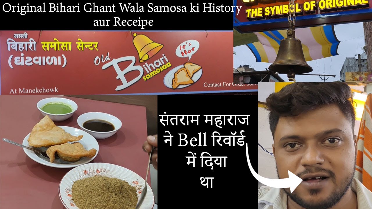 Nadiad Famous Original Ghant Wala Bihari Samosa History and Recipe ...