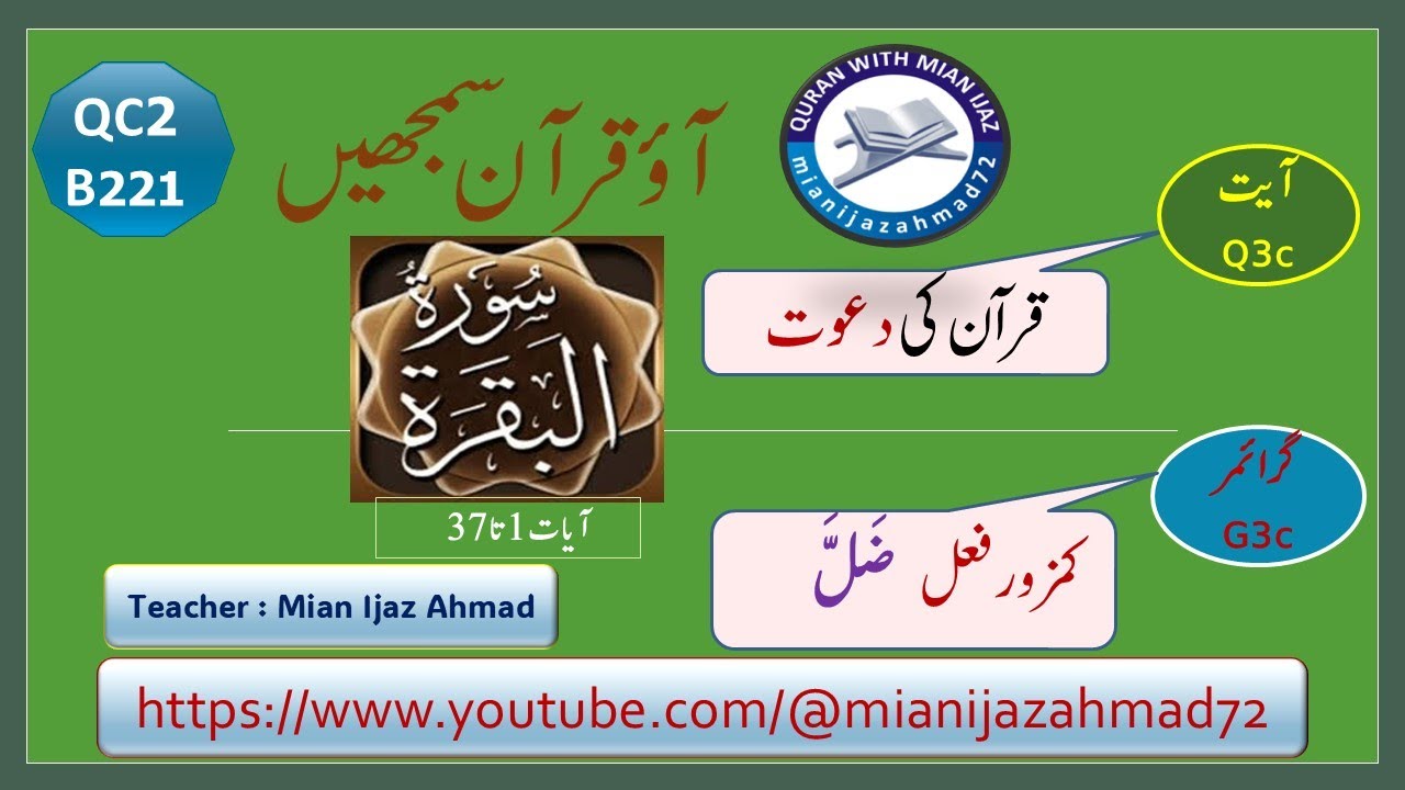 Quran Course 2 | Batch 221 | Lesson Q3c | Quran Part | سورہ البقره ...
