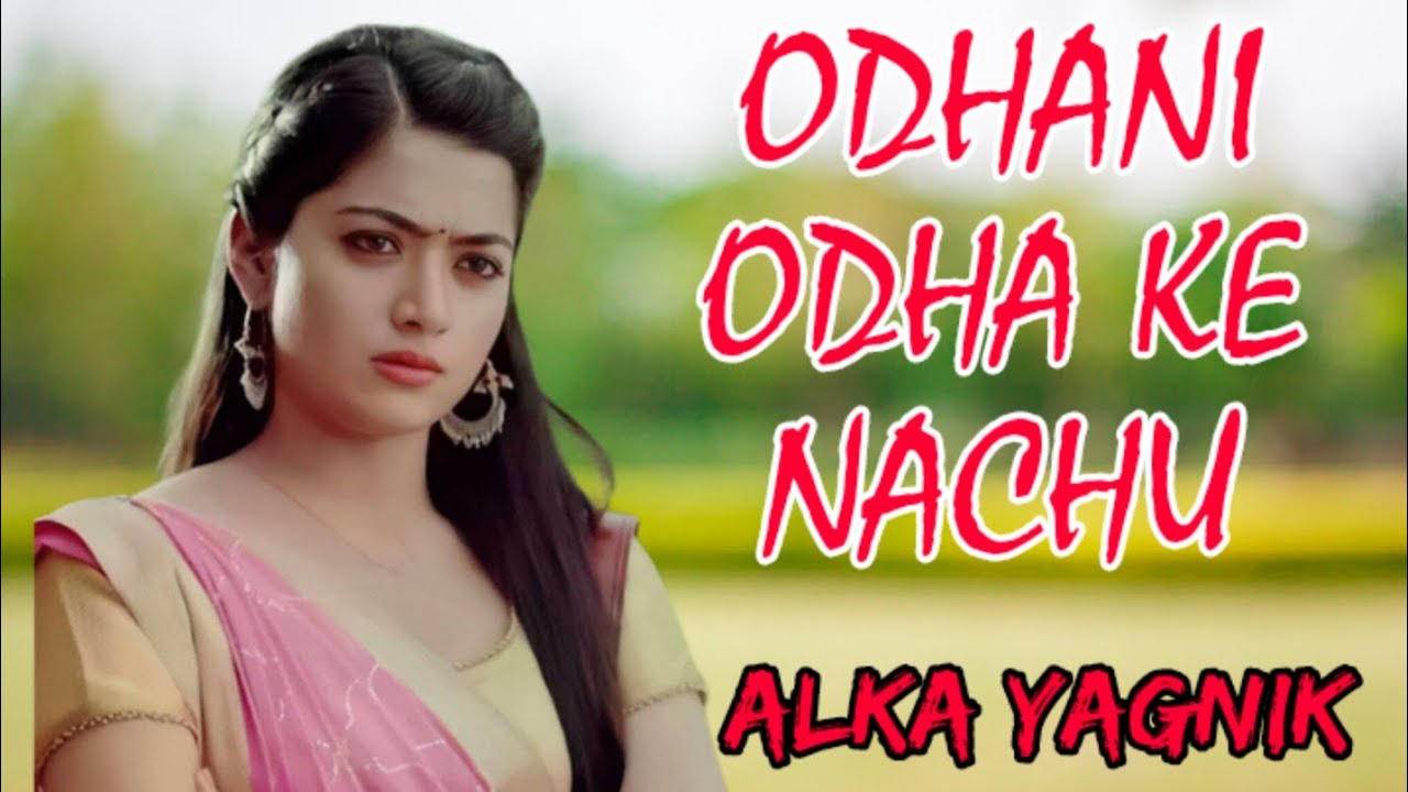 [ ODHANI ODHA KE NACHU ] ( SUPERHIT HINDI LOVE SONG ) { SINGER ALKA ...