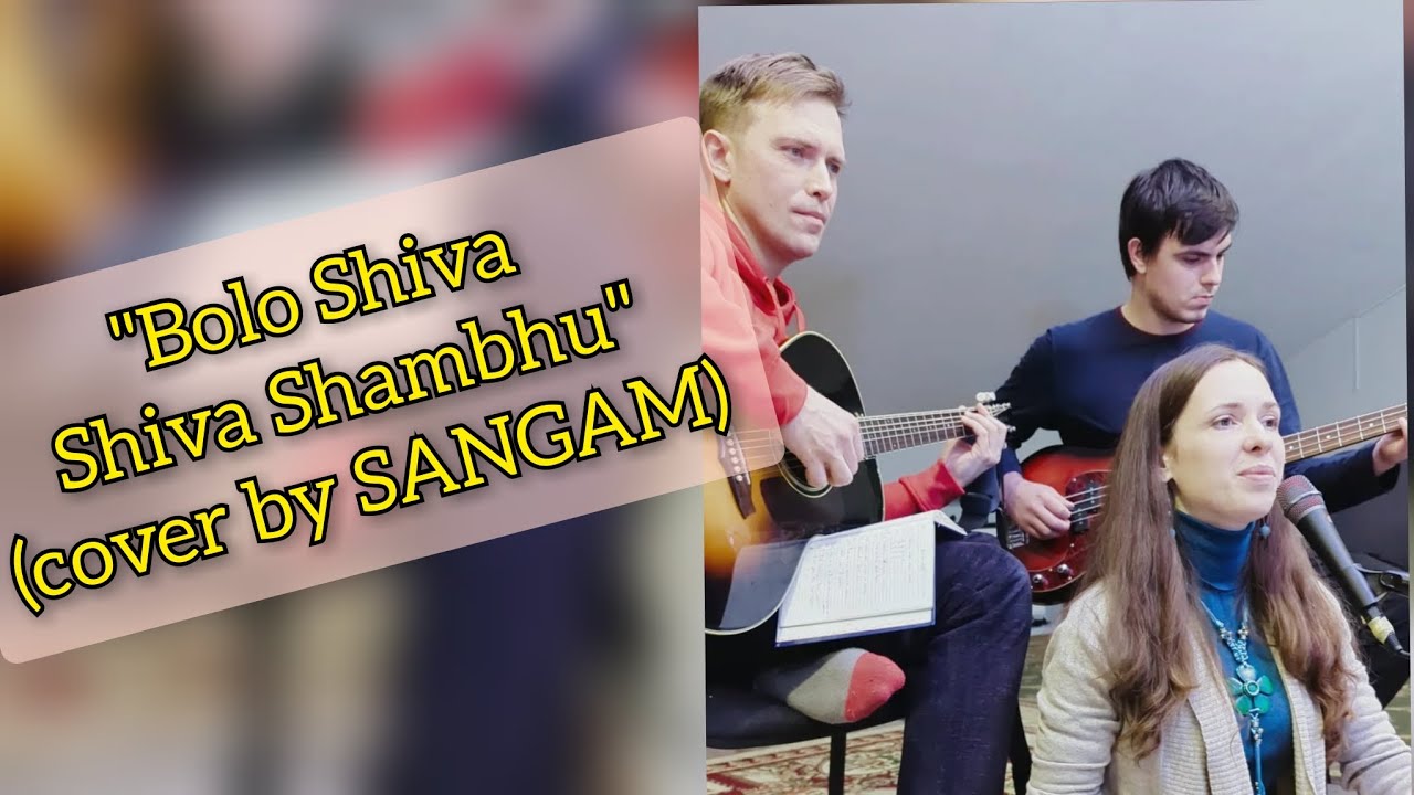 Bolo Shiva Shiva Shambhu bam bam | cover by SANGAM (Ukraine)| sahaja ...
