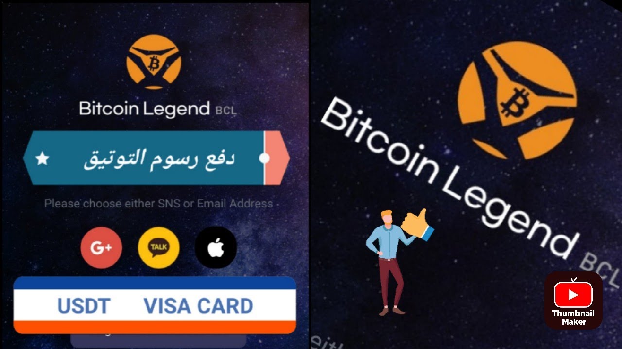 حل مشكلة الدفع في kyc لعملة bitcoin legend - YouTube