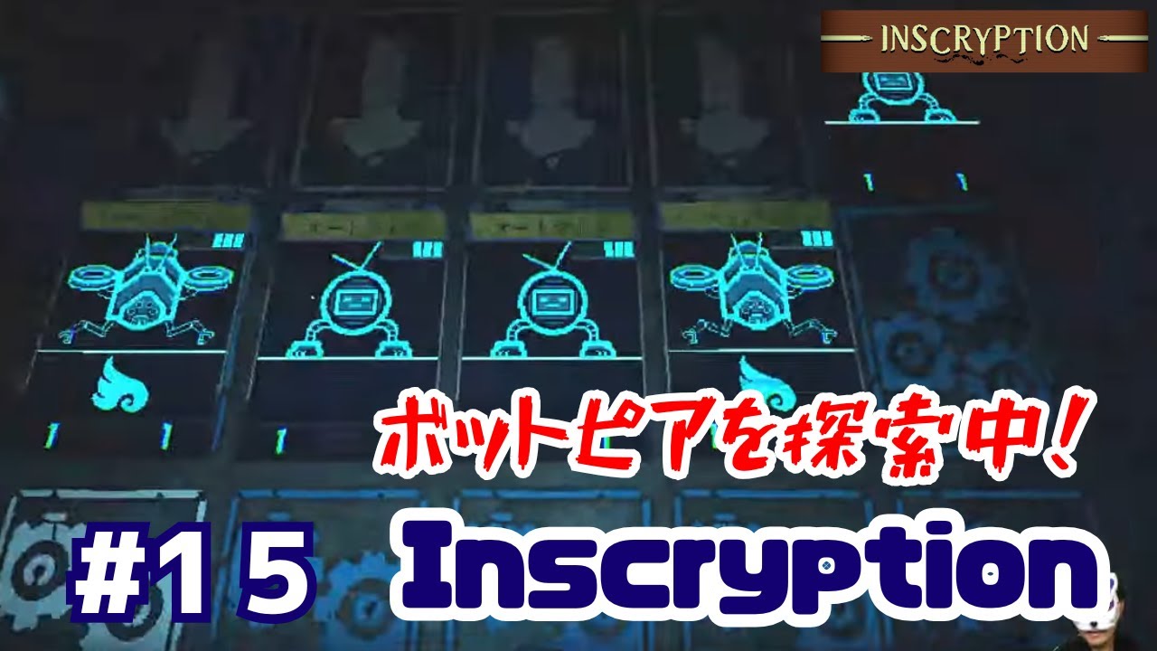 15】Inscryption Switch「ボットピアをうろうろしてます」 ｜謎解き系カードバトル｜プレイ実況アーカイブ【ちょこま】 - YouTube