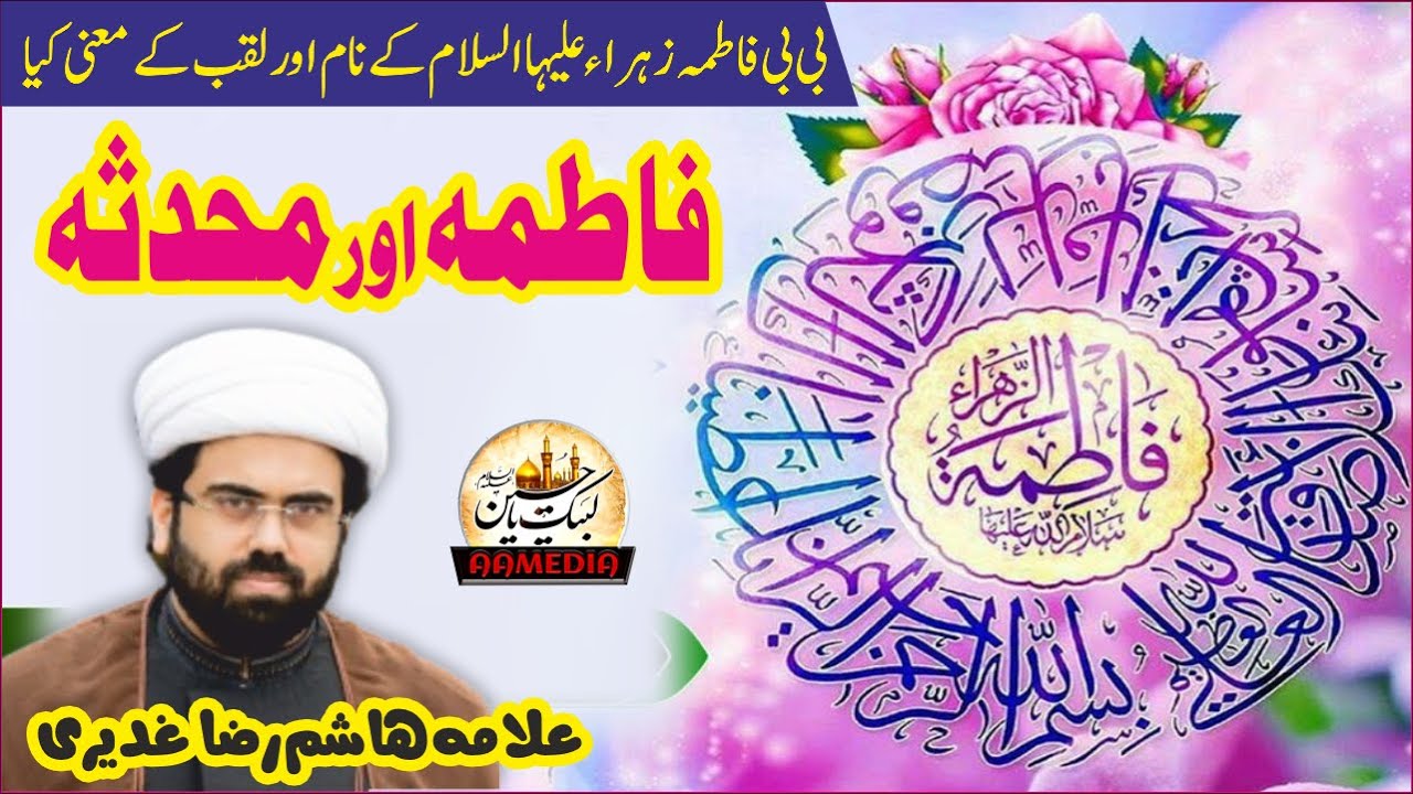 The Hidden Meaning of Fatima Aur Mohadsa Ka | Allama Hashim Raza ...