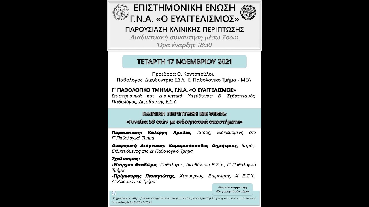 ΕΚΠΑΙΔΕΥΤΙΚΟ ΠΡΟΓΡΑΜΜΑ ΕΝΩΣΗΣ ΕΠΙΣΤΗΜΟΝΙΚΟΥ ΠΡΟΣΩΠΙΚΟΥ ΤΟΥ Γ.Ν.Α. «Ο ...