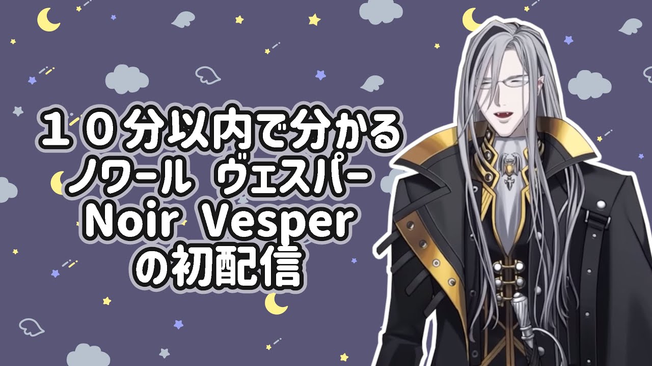 Noir Vesper's debut highlights【Noir Vesper / Holostars EN】 - YouTube