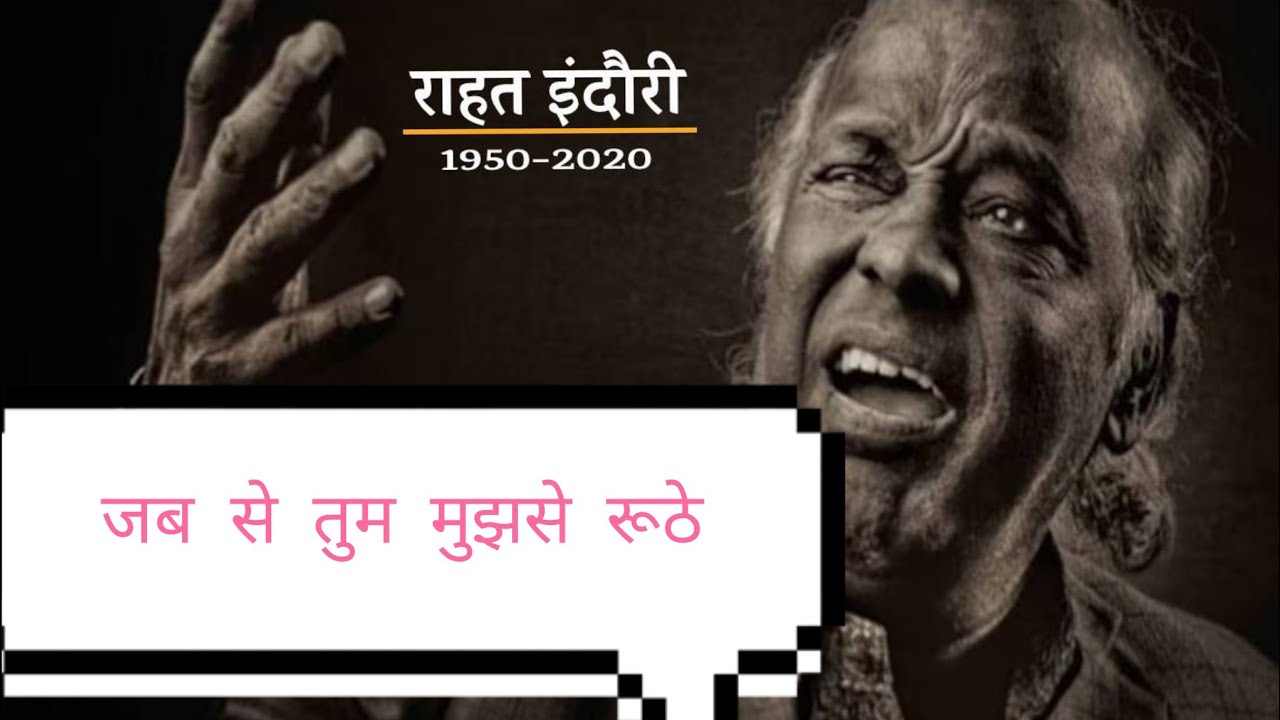Rahat indori shayari💔 top💯 urdu gazal💔 manzar bhopali friend💔 ️ ️ ️ ️ ️ ...