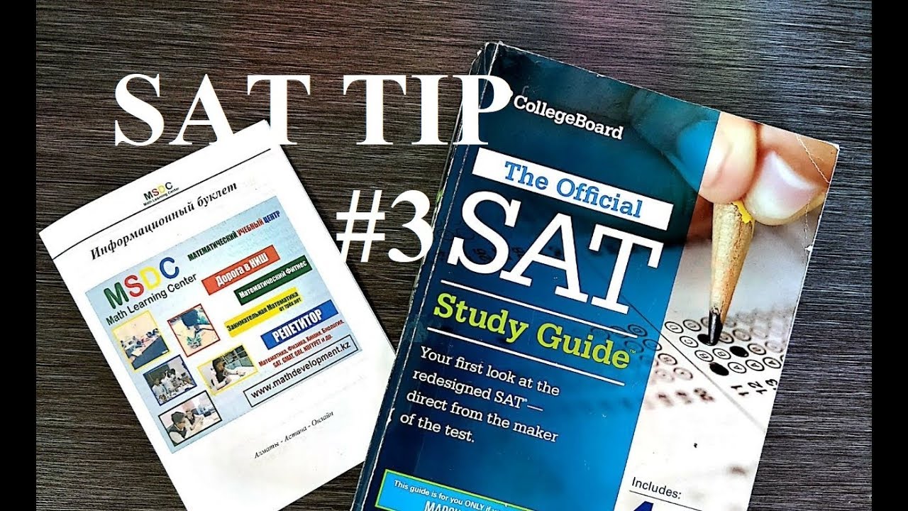 Советы для успешной сдачи SAT. #3 - YouTube