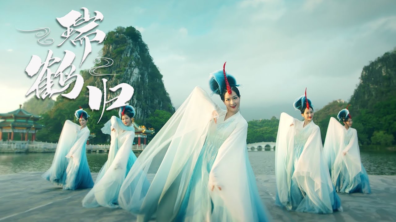 【CUT】Dance: "The Auspicious Crane Returns ...