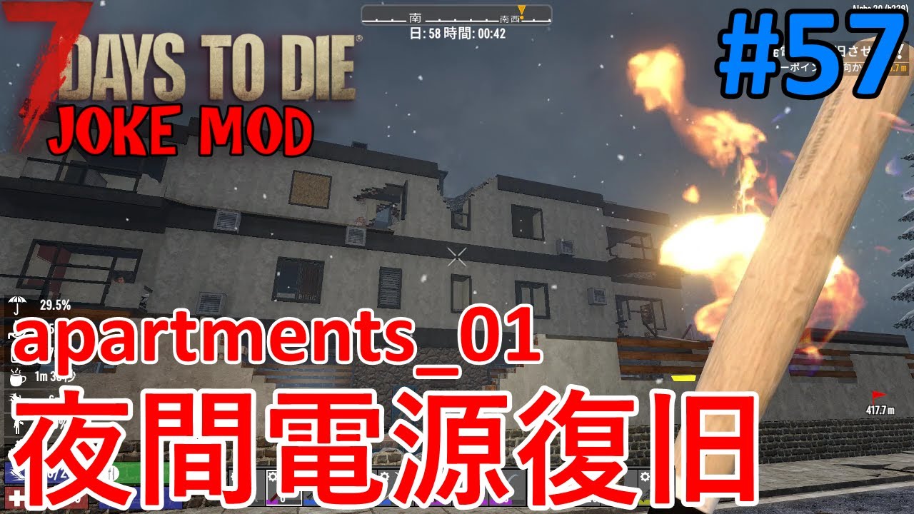 【JOKE MOD/7DAYS TO DIE】#57 apartments_01 夜間電源復旧 - YouTube