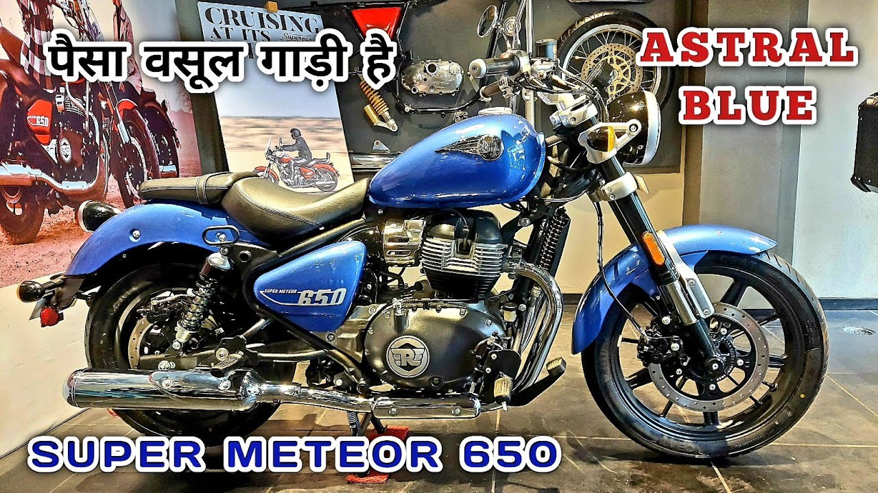 SUPER METEOR 650 ASTRAL BLUE, पूरी Value for Money वाली गाड़ी है, कम ...