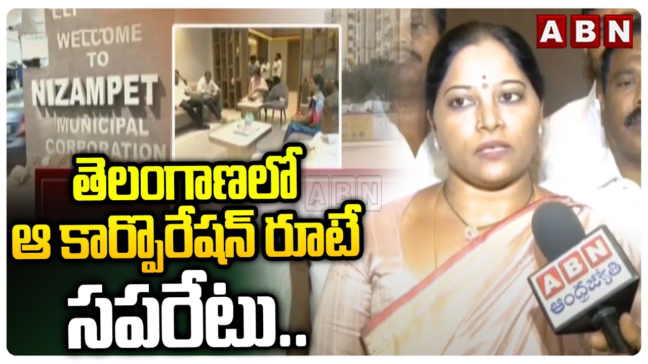 తెలంగాణలో ఆ కార్పొరేషన్ రూటే సపరేటు.. | Special Story On Nizampet ...