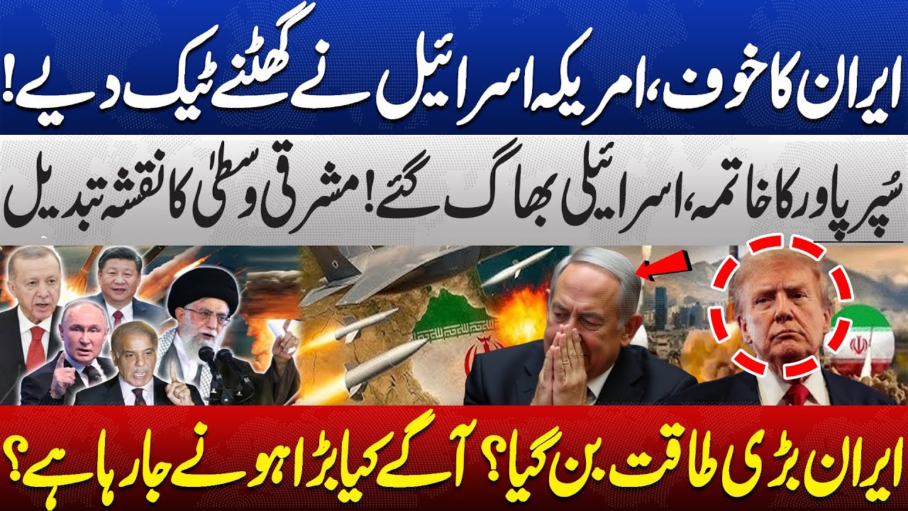 Iran Israel War | Iran Terror On Israel | End Of Super Power? | Israel Map Change | Dunya News ...