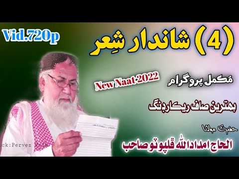 (4) Shandaar Sher | By Haji Imdadullah Phulpoto New Naat 2022 - YouTube