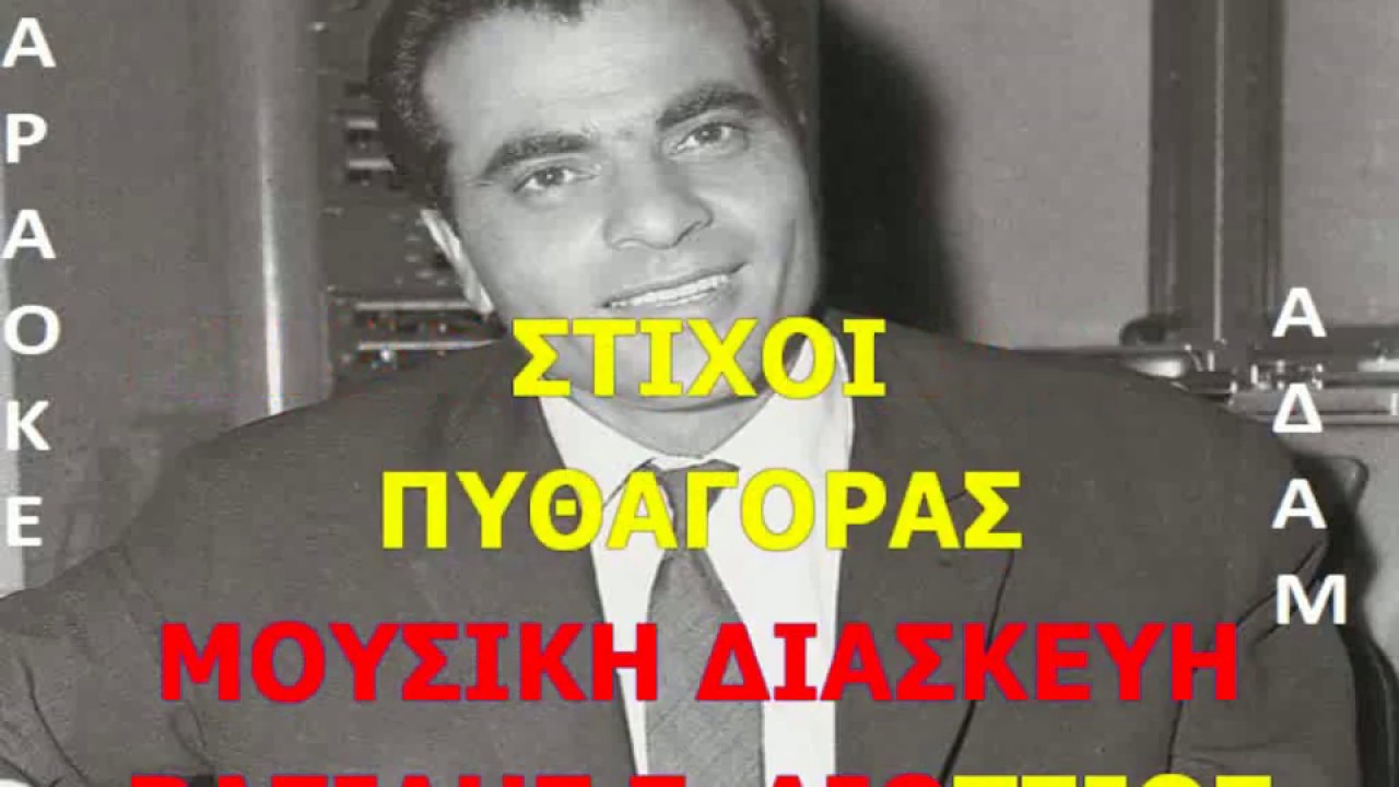 ΚΑΡΑΟΚΕ ΑΔΑΜ Μετάνιωσες ΣΤΕΛΙΟΣ ΚΑΖΑΝΤΖΙΔΗΣ ΜΟΥΣΙΚΗ ΔΙΑΣΚΕΥΗ ΒΑΣΙΛΗΣ Σ ...