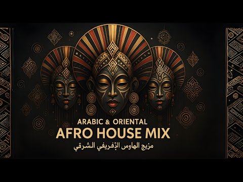 Arabic & Oriental AFRO House Mix 2025 _ vol 3 |  When Afro House Meets Oriental Music