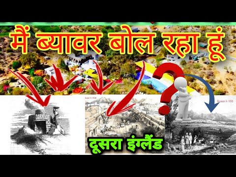 मैं ब्यावर बोल रहा हूं I am speaking Beawar Beawar city byawar city # ...