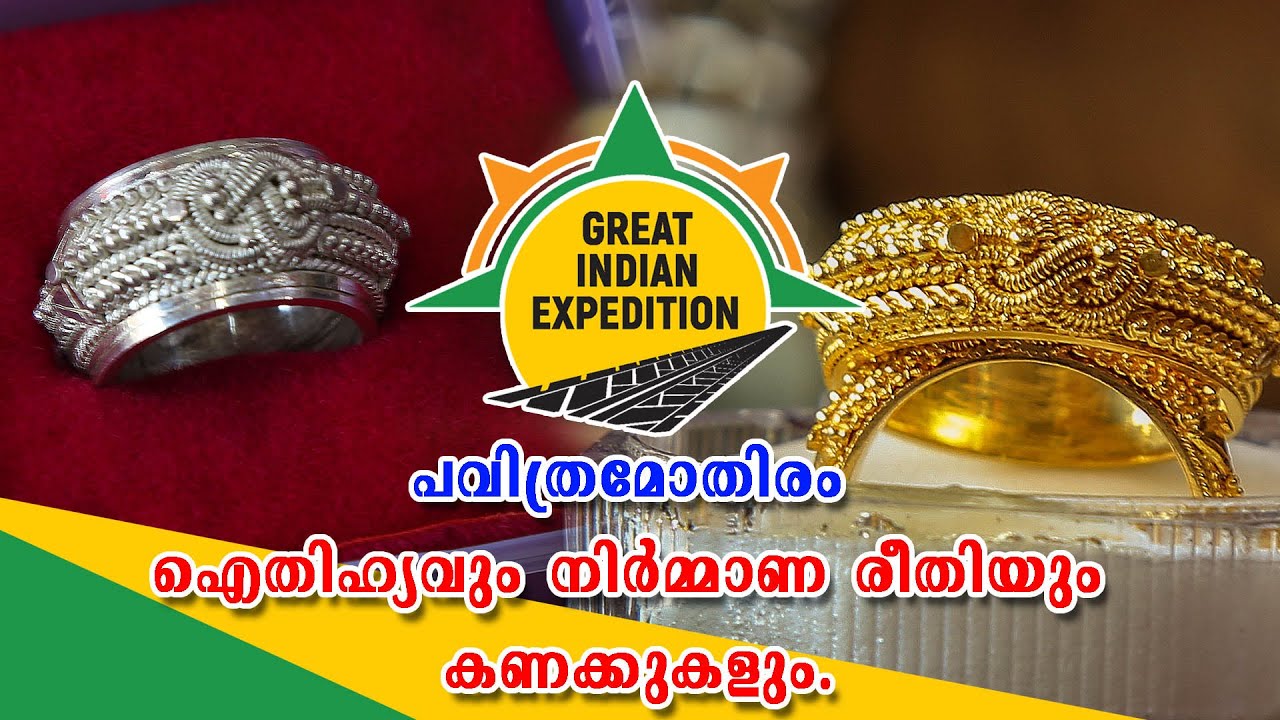 Pavithra Mothiram || പവിത്ര മോതിരം - YouTube