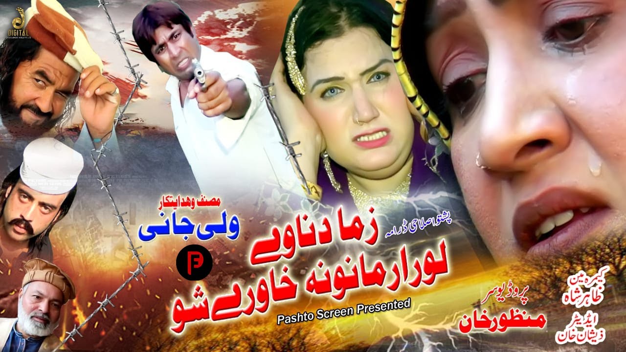 Zama Da Naway Lor Armanona Khawry Sho | Pashto New Drama 2023 - YouTube