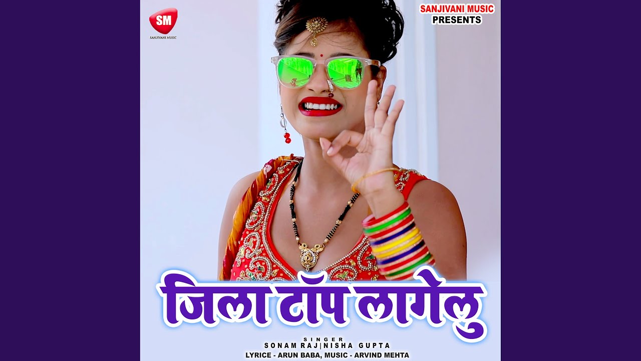 Jila Top Lagelu (Bhojpuri Song) - YouTube