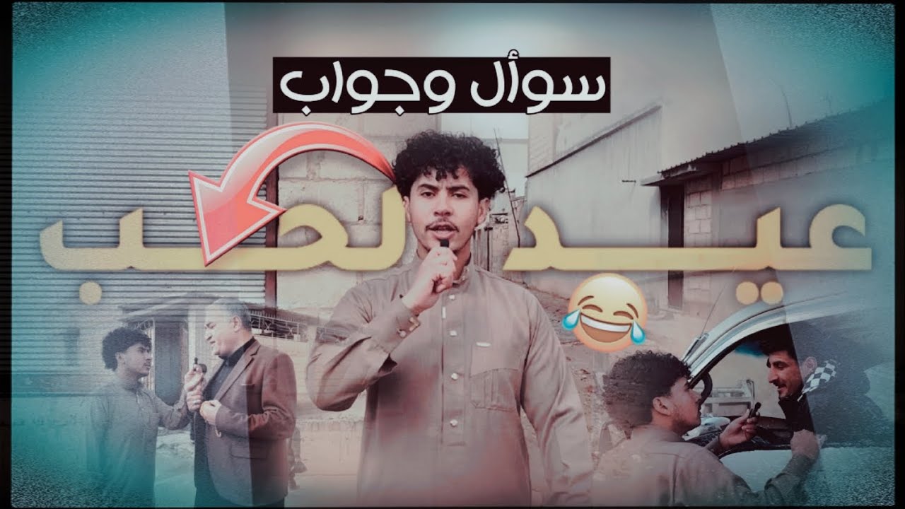 نزلت عشارع حتى اشوف رأي الناس 😂 - YouTube