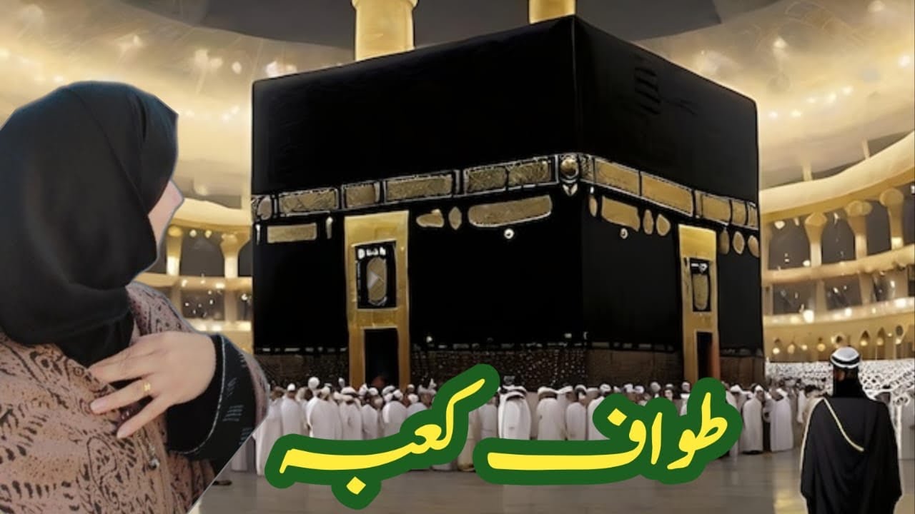 The Holy Tawaf e Kaba | Haram Sharif | Beautiful view of Mataf 🕋 - YouTube