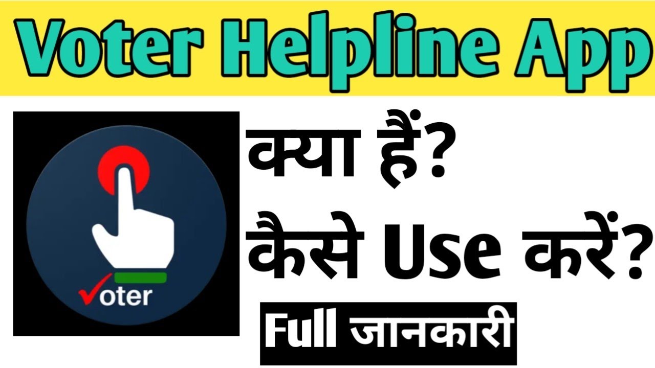 Voter Helpline App Kaise Use Kare How To Use Voter Helpline App In voter-helpline-app-kaise-use-kare-how-to-use-voter-helpline-app-in