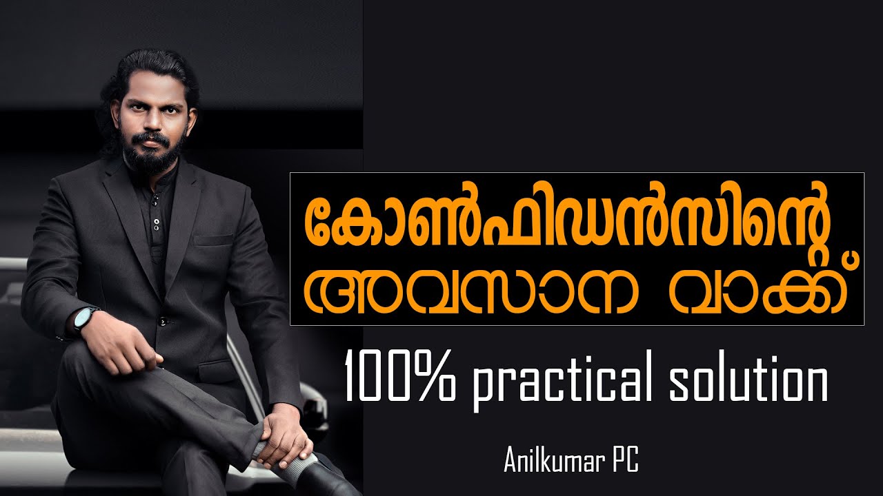 MOST POWERFUL AND EFFECTIVE CONFIDENCE PRACTICE - Anilkumar PC, the mind tuner - YouTube
