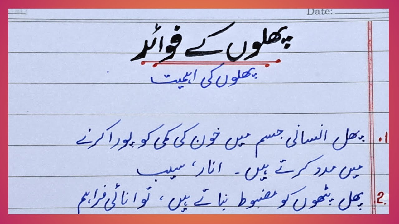 Benefits of fruits essay | Short essay on fruits benefits | Urdu essay ...