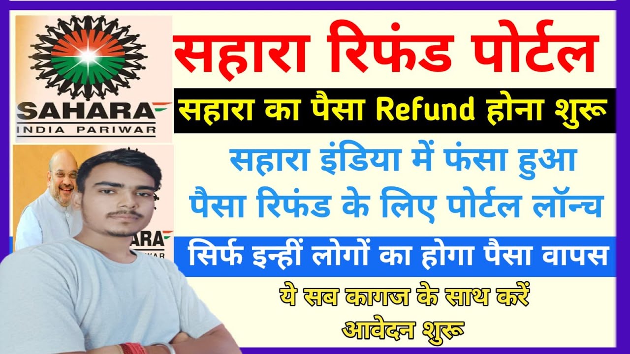 sahara refund portal | sahara india refund apply online | Sahara India ...