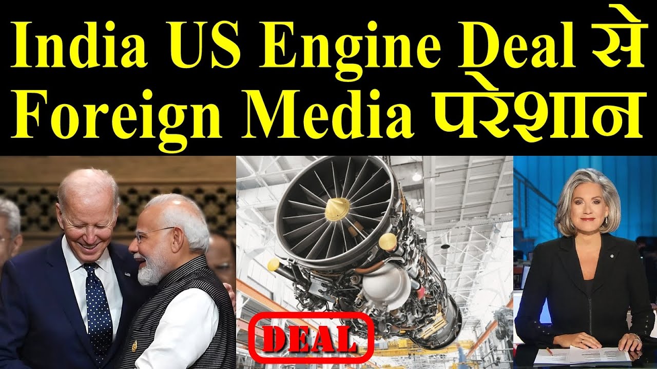 India US Engine Deal से International Media परेशान - YouTube