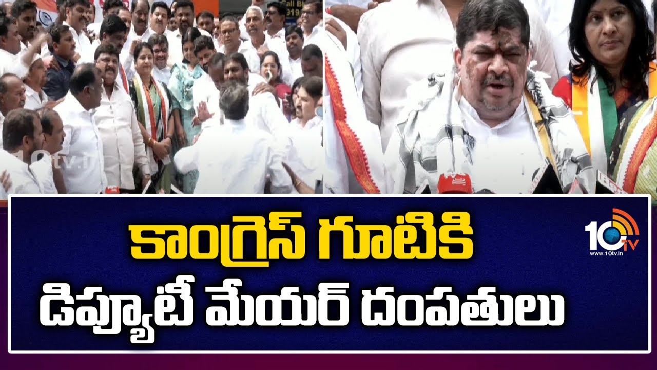 Hyderabad Deputy Mayor Srilatha And Shoban Reddy Joins in Congress ...