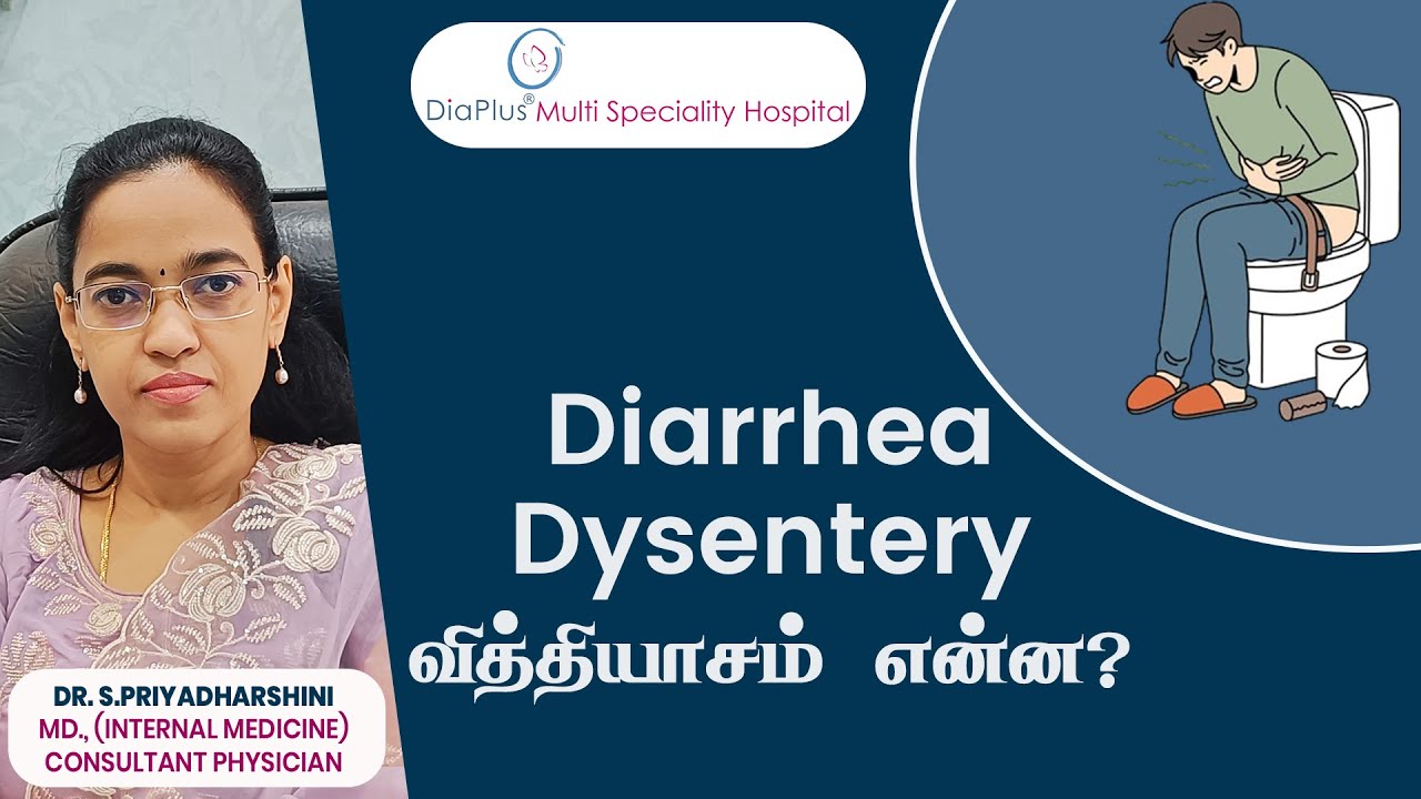 difference between diarrhea and dysentery in tamil - YouTube