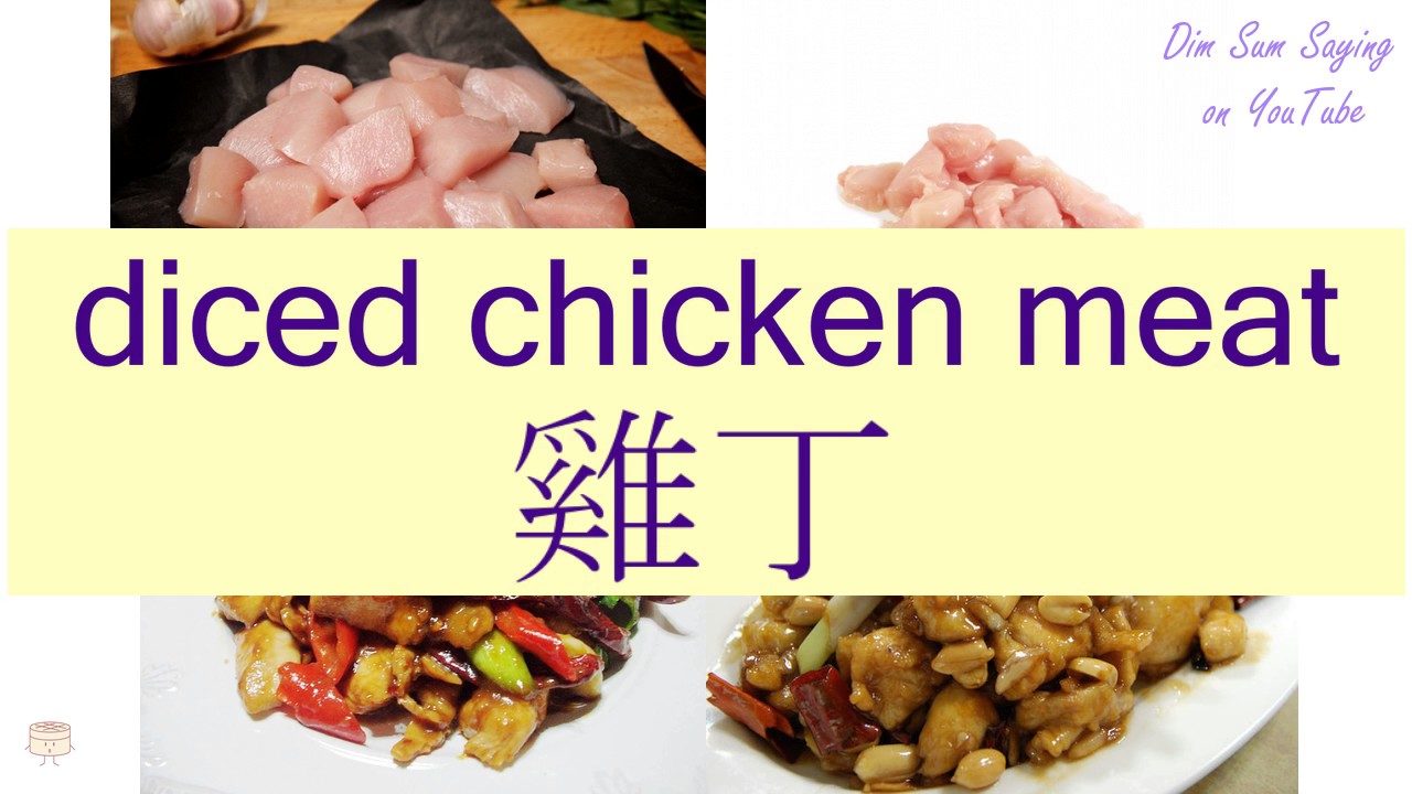 "DICED CHICKEN MEAT" in Cantonese (雞丁) - Flashcard - YouTube
