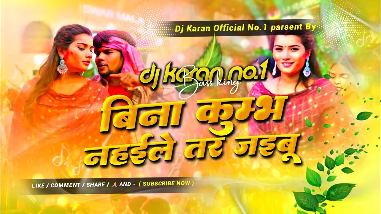 high driver dalwa la colour dj || insta viral Dj song bina kumbh nahin ...