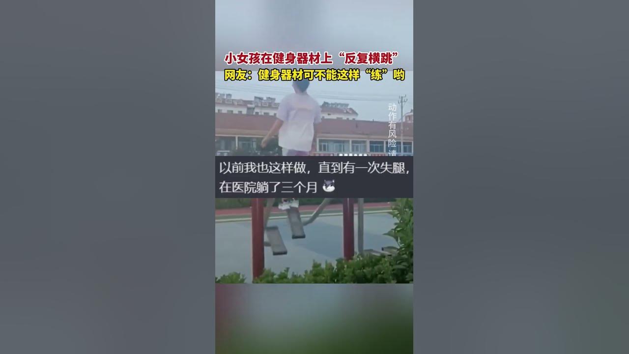 小女孩在健身器材上「反復橫跳」,輕鬆自如。網友:看似技術不錯,其實技術一點都不差。fun Exercise Technic Gym Fitness Youtube