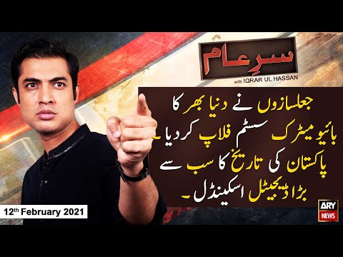 Sar-e-Aam | Iqrar Ul Hassan | ARYNews | 12 February 2021