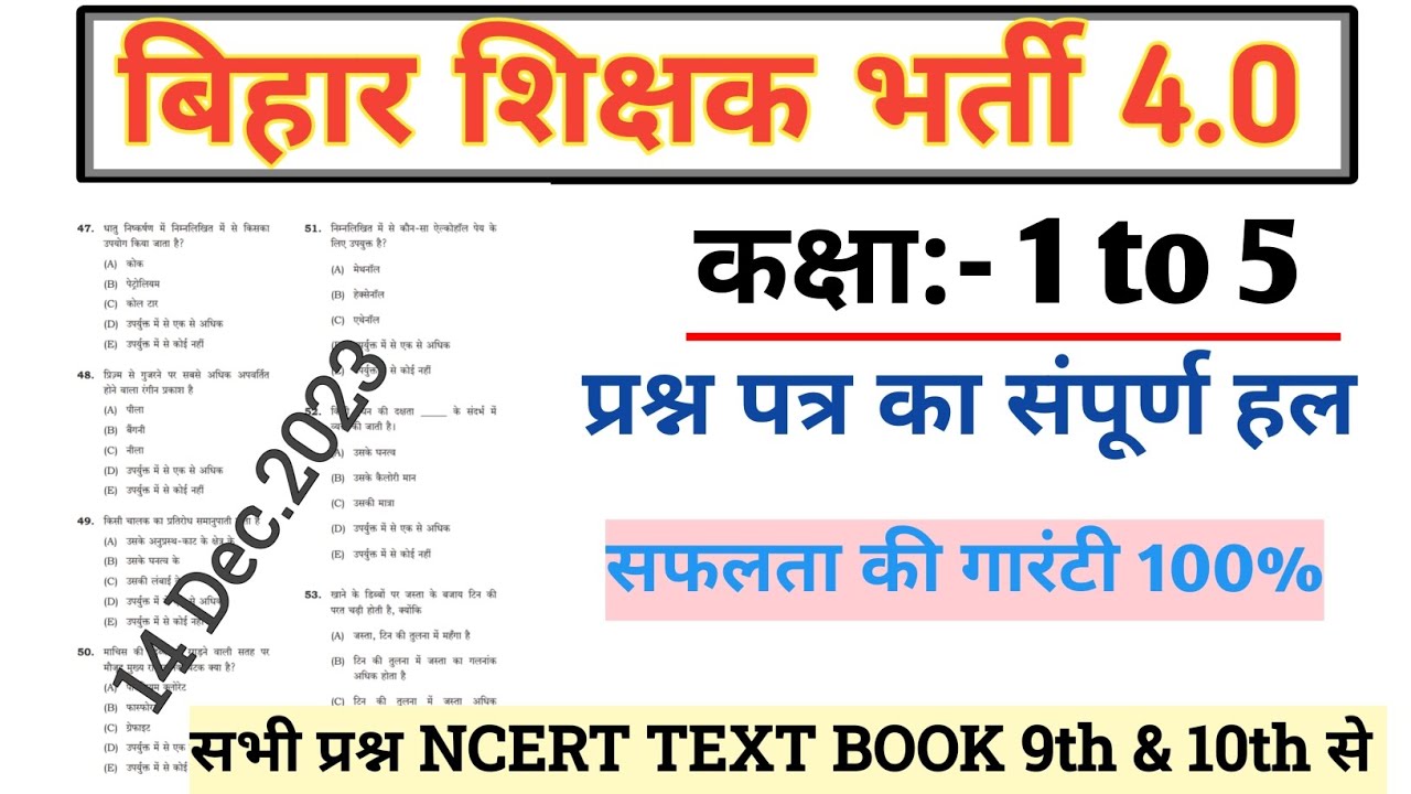 Bpsc tre 4 की संपूर्ण तैयारी। Bpsc tre 2 के प्रश्न पत्र हल। सभी प्रश्न ...
