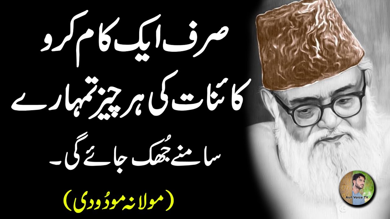 Maulana Maududi Quotes | Golden Words Images | Golden Words Status ...