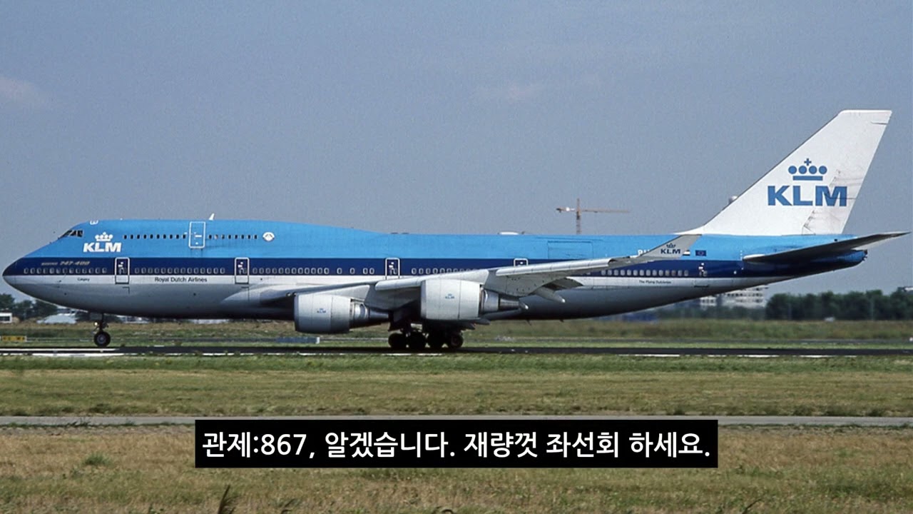 Klm Flight 867