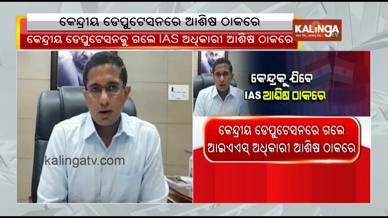 IAS officer Ashish Thakare appointed as Director of the Department of ...