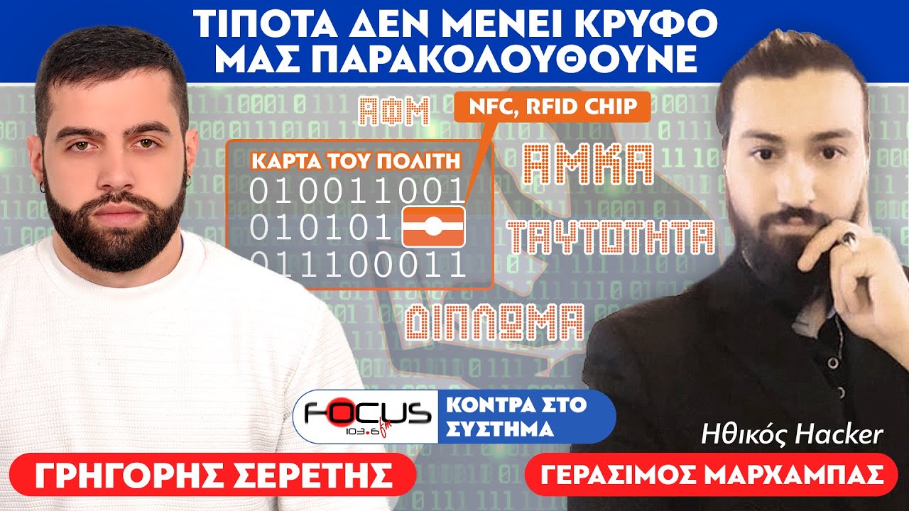 ΣΟΚΑΡΙΣΤΙΚΕΣ ΑΠΟΚΑΛΥΨΕΙΣ ΑΠΟ ΧΑΚΕΡ - Ασφάλεια προσωπικών δεδομένων και ...