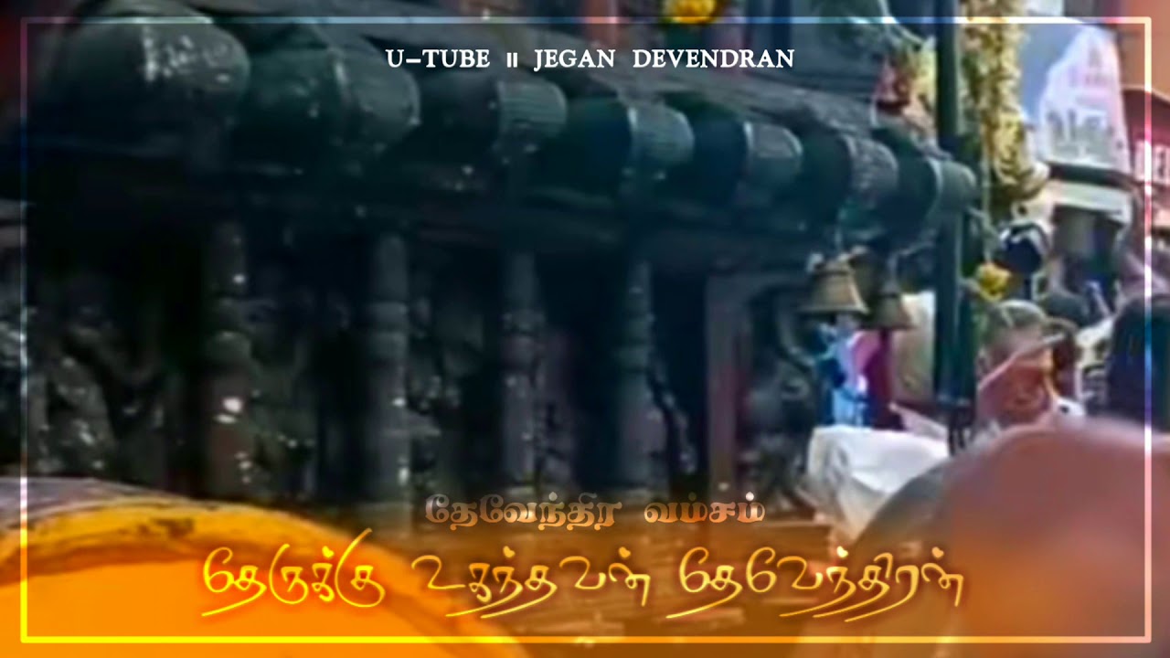 Devendran mass status || தேருக்கு உகந்தவன் தேவேந்திரன் || Jegan ...