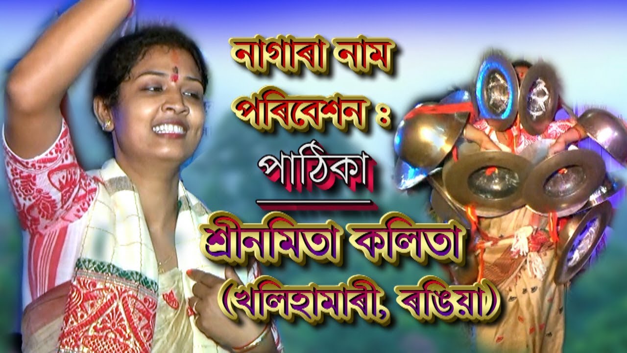 Namita Kalitar Nagara Naam - YouTube