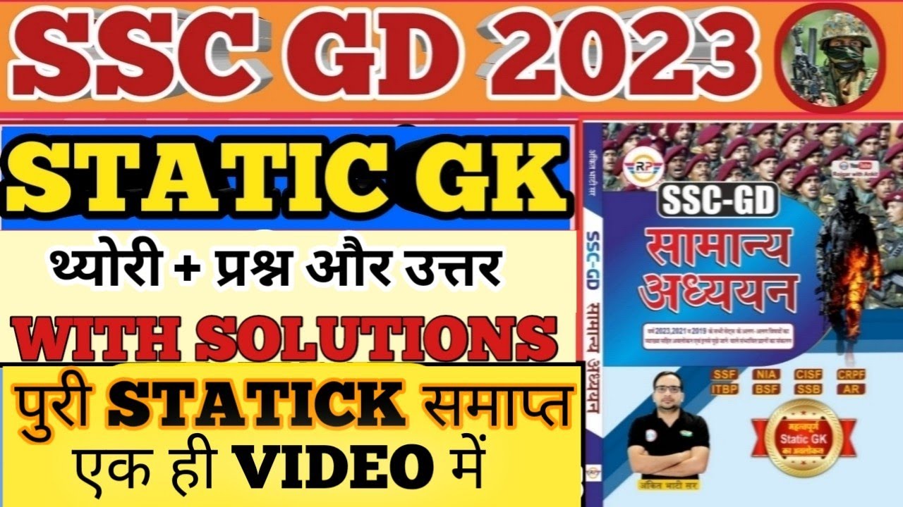SSC GD Static GK | Puri Static Gk Samapt SSC GD Static Book Solutions RWA | SSC GD Static PYQs ...